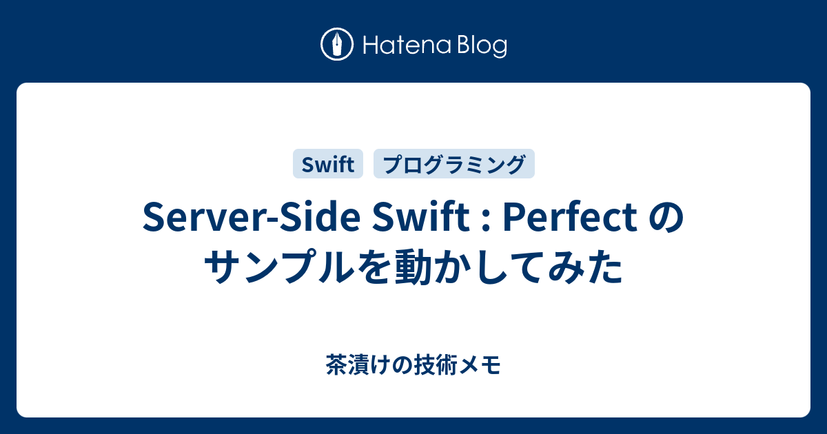 Server-Side Swift : Perfect のサンプルを動かしてみた - 茶漬けの技術メモ