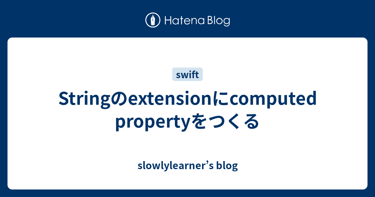 Stringのextensionにcomputed propertyをつくる - slowlylearner’s blog
