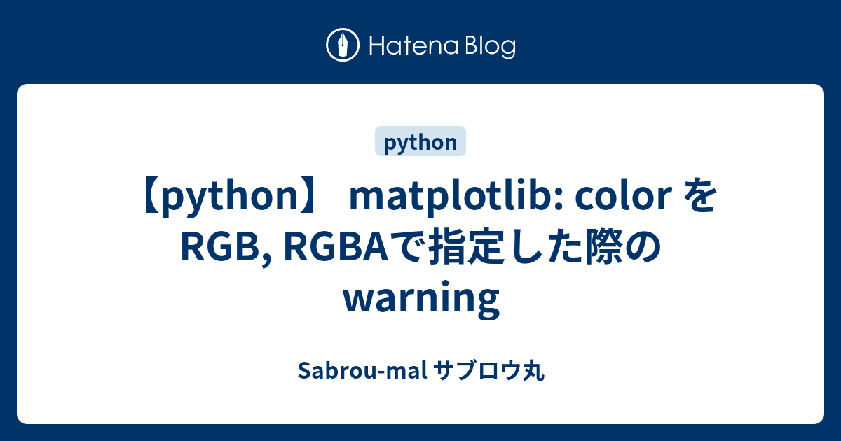 【python】 matplotlib: color をRGB, RGBAで指定した際のwarning - Sabrou-mal サブロウ丸