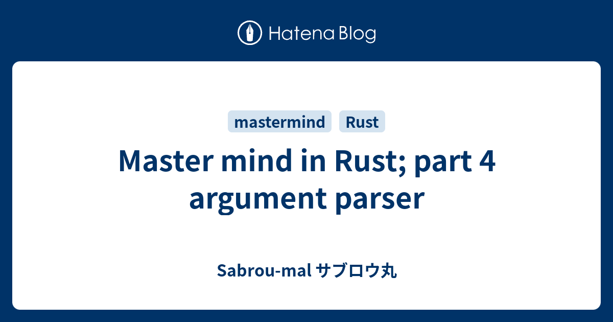 Master mind in Rust; part 4 argument parser - Sabrou-mal サブロウ丸
