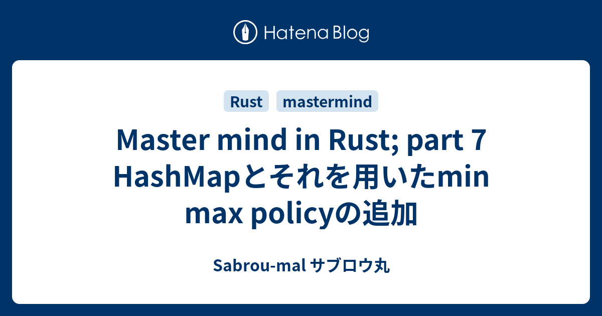 Master mind in Rust; part 7 HashMapとそれを用いたmin max policyの追加 - Sabrou-mal サブロウ丸