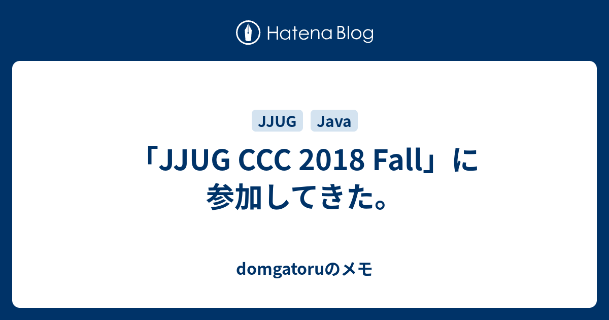 「JJUG CCC 2018 Fall」に参加してきた。 - 怒Mは思いつきでモノを言う