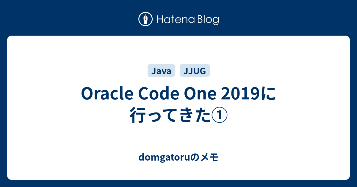 Oracle Code One 2019に行ってきた① - 怒Mは思いつきでモノを言う