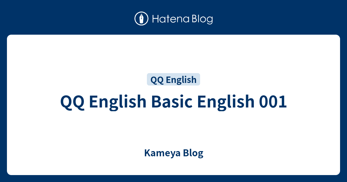 QQ English Basic English 001 - Kameya Blog