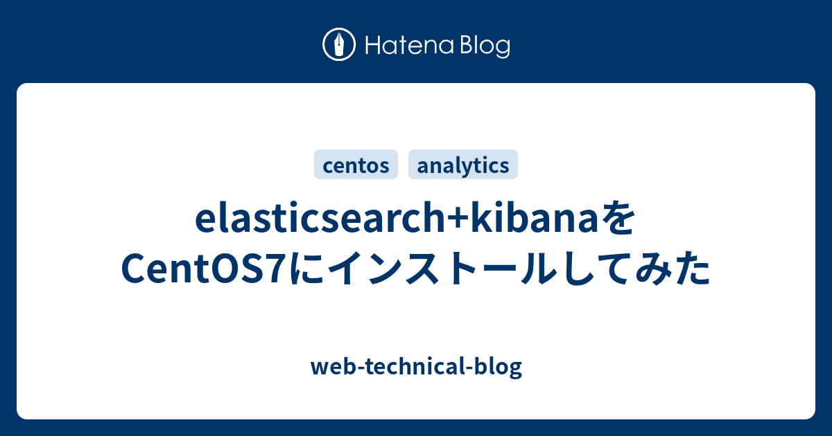 elasticsearch+kibanaをCentOS7にインストールしてみた - web-technical-blog