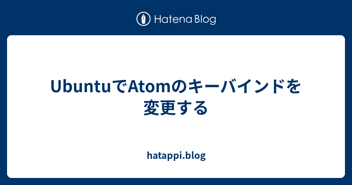 UbuntuでAtomのキーバインドを変更する - hatappi.blog