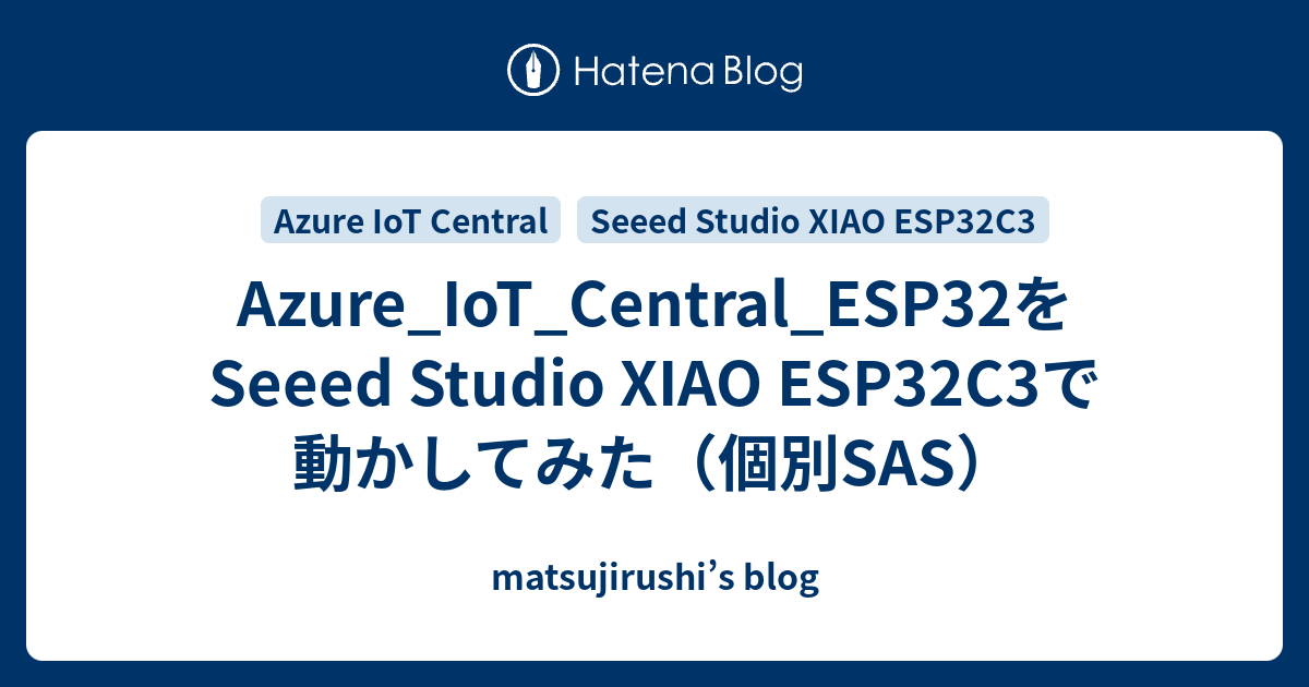 Azure_IoT_Central_ESP32をSeeed Studio XIAO ESP32C3で動かしてみた（個別SAS） - matsujirushi’s blog
