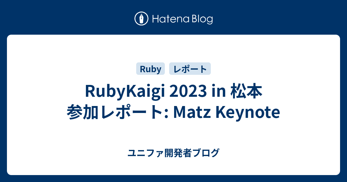 RubyKaigi 2023 in 松本 参加レポート: Matz Keynote - ユニファ開発者ブログ