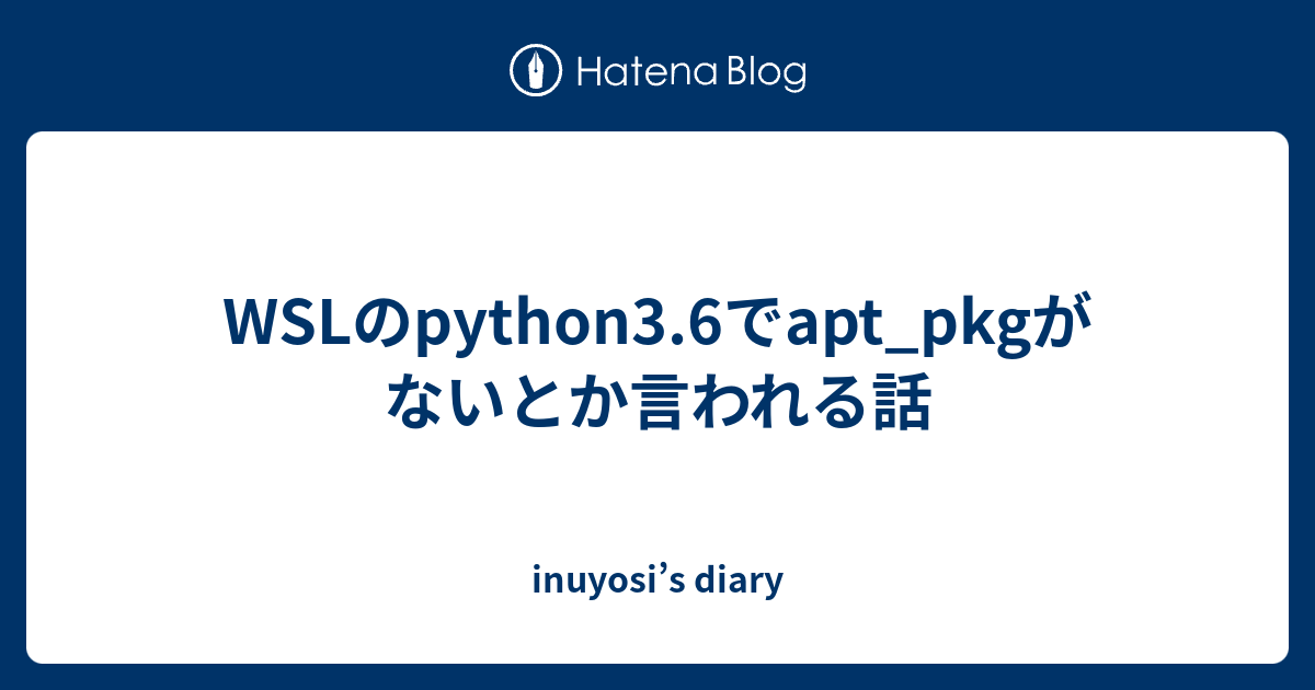 WSLのpython3.6でapt_pkgがないとか言われる話 - inuyosi’s diary