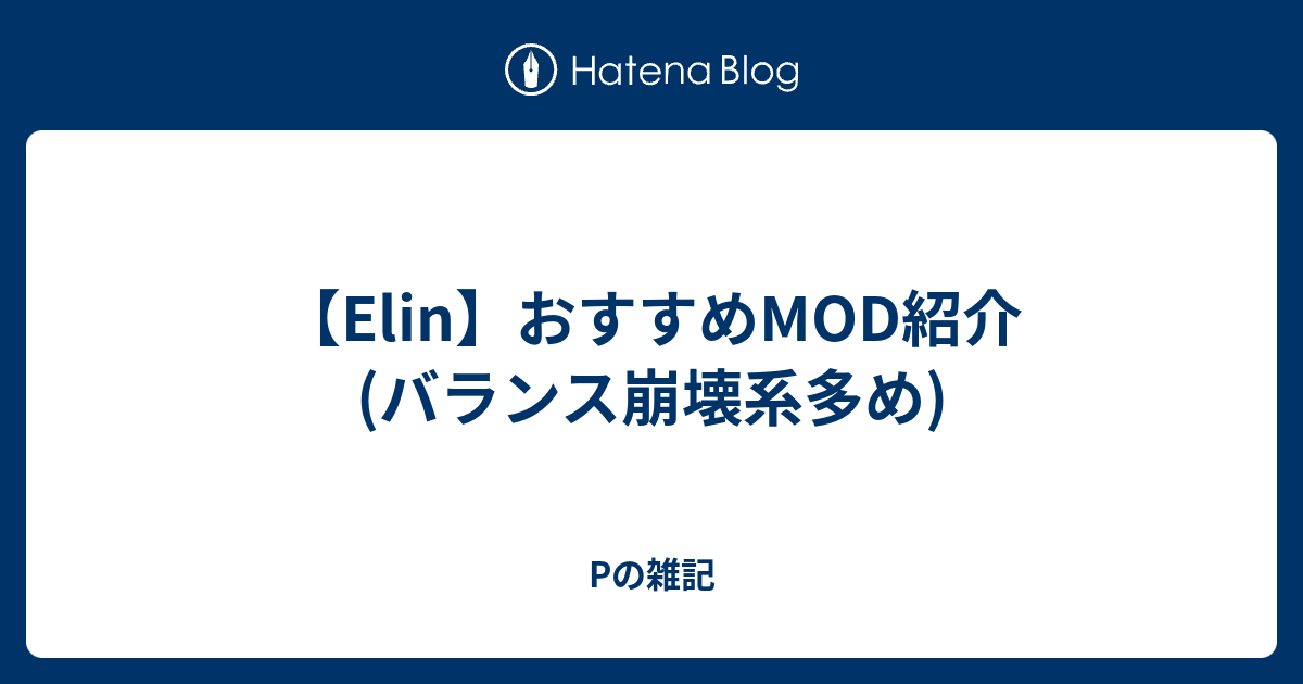 【Elin】おすすめMOD紹介(バランス崩壊系多め) - Pの雑記