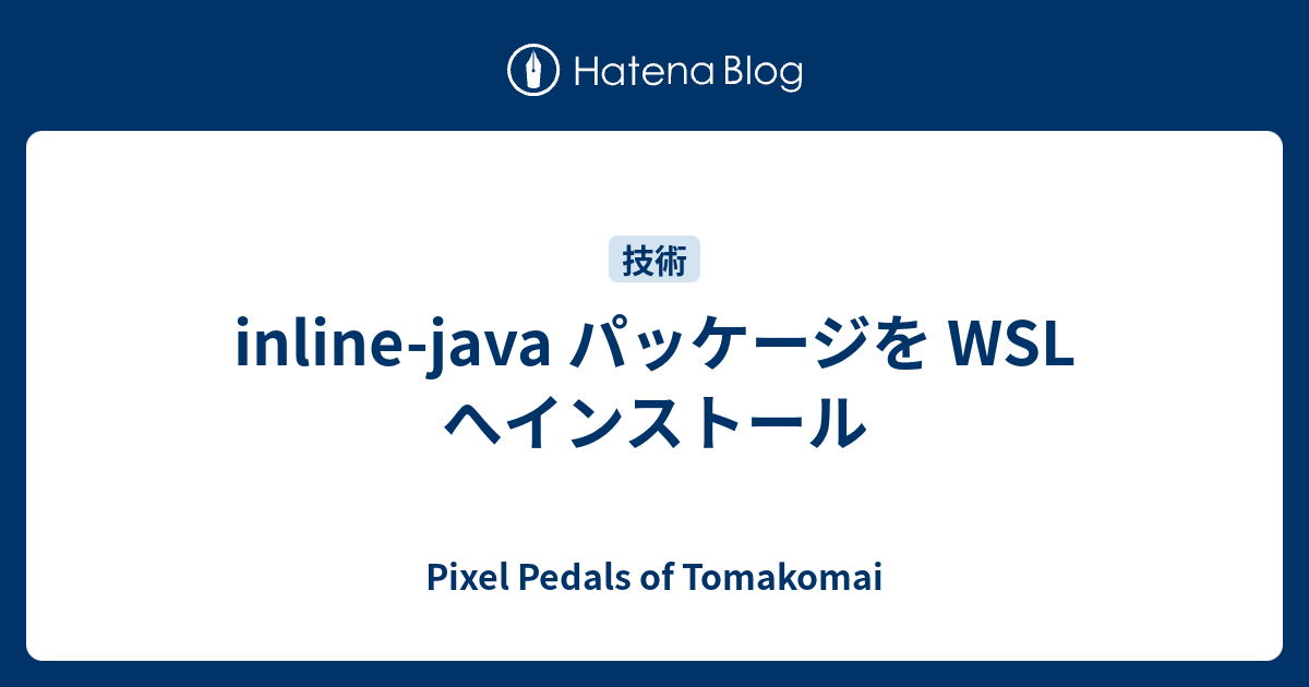 inline-java パッケージを WSL へインストール - Pixel Pedals of Tomakomai