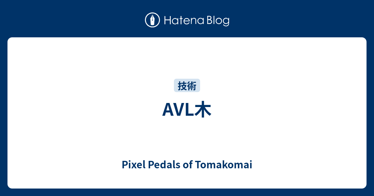 AVL木 - Pixel Pedals of Tomakomai