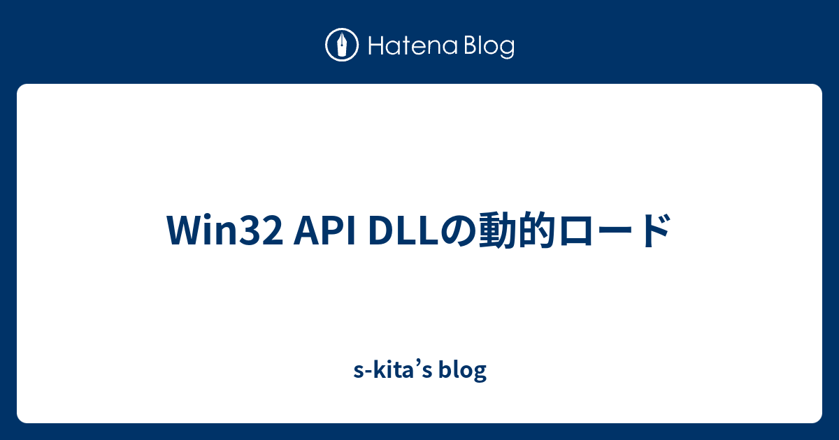 Win32 API DLLの動的ロード - s-kita’s blog