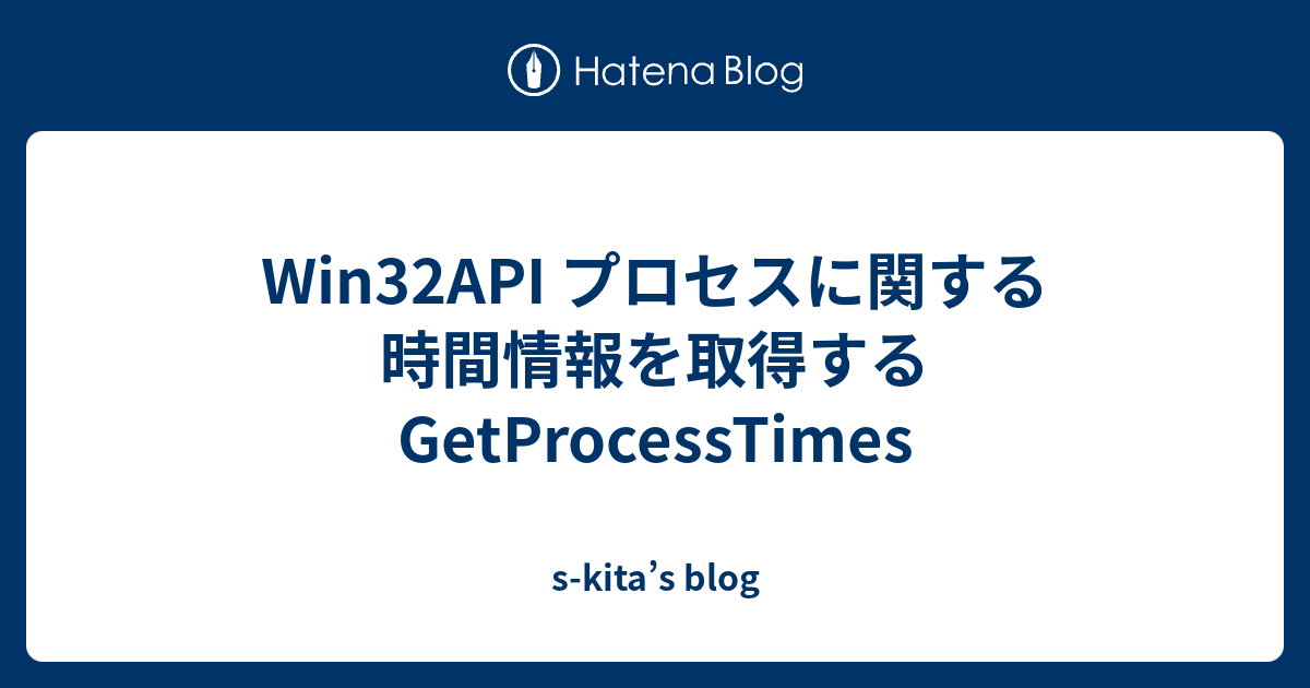 Win32API プロセスに関する時間情報を取得する GetProcessTimes - s-kita’s blog