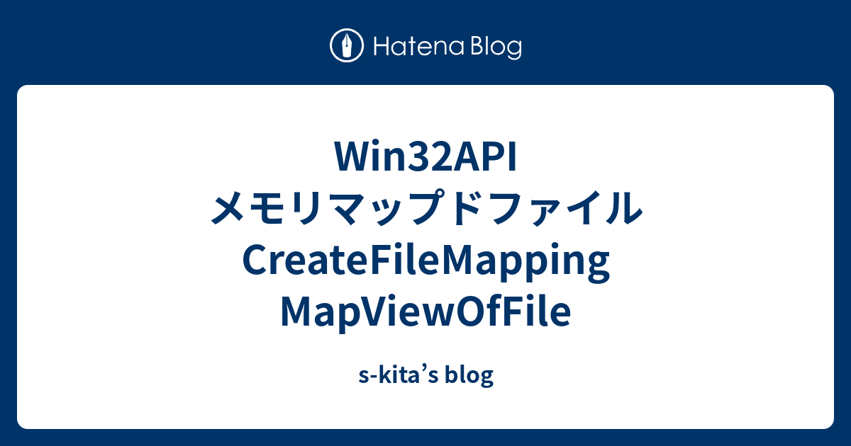 Win32API メモリマップドファイル CreateFileMapping MapViewOfFile - s-kita’s blog
