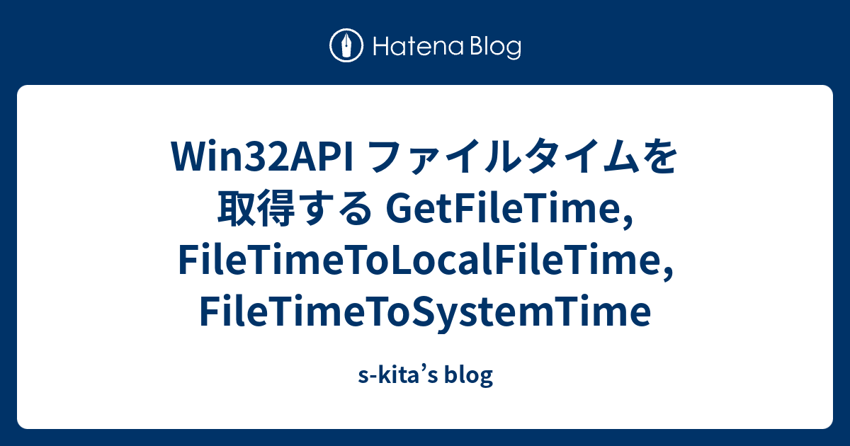 Win32API ファイルタイムを取得する GetFileTime, FileTimeToLocalFileTime ...
