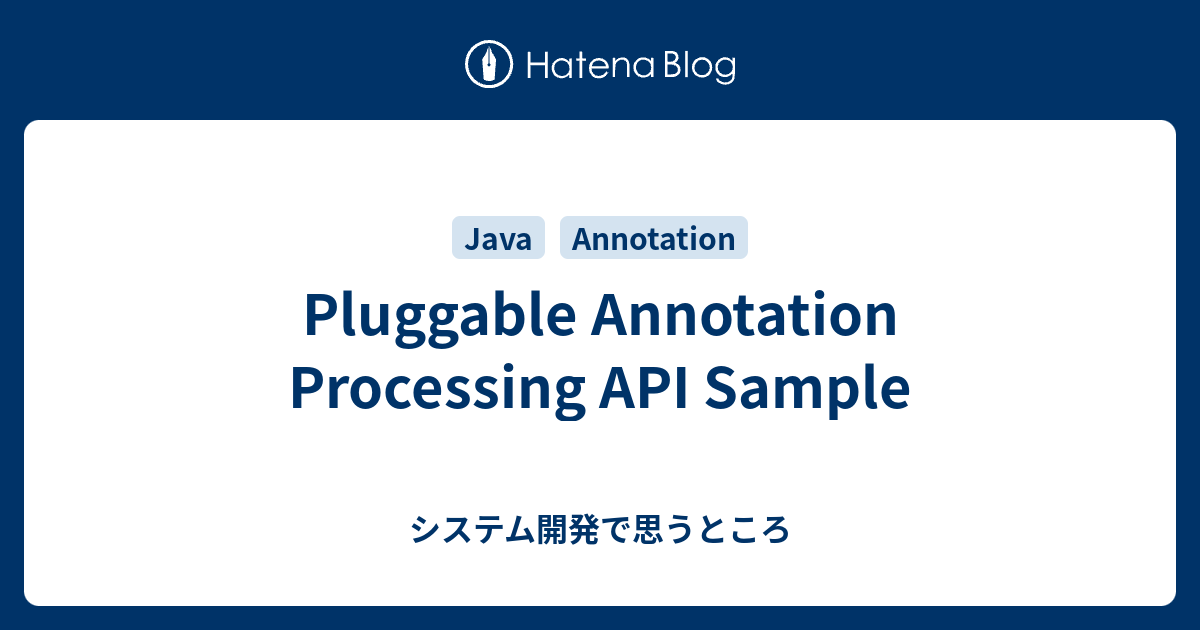 Pluggable Annotation Processing API Sample - システム開発で思うところ