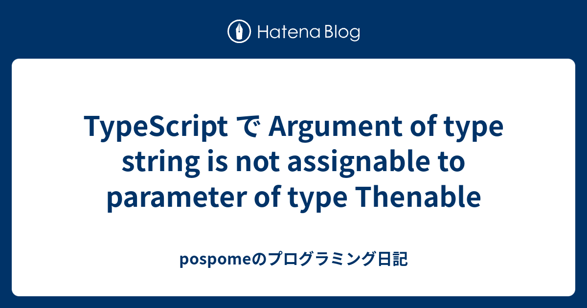 Typescript で Argument Of Type String Is Not Assignable To