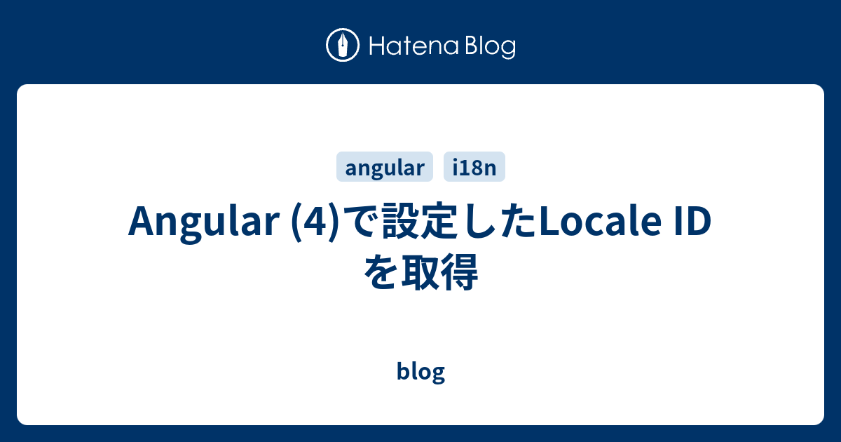 Angular (4)で設定したLocale IDを取得 - blog