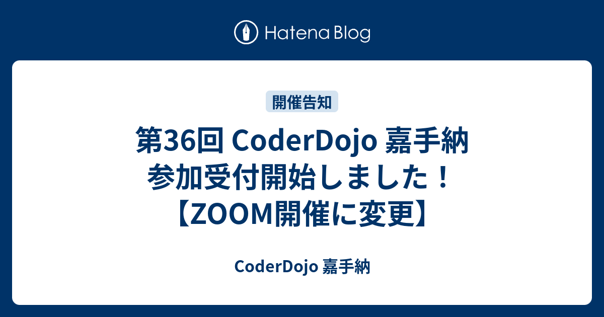 第36回 CoderDojo 嘉手納 参加受付開始しました！【ZOOM開催に変更】 - CoderDojo 嘉手納