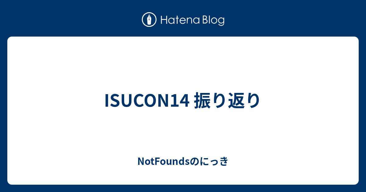 ISUCON14 振り返り - NotFoundsのにっき