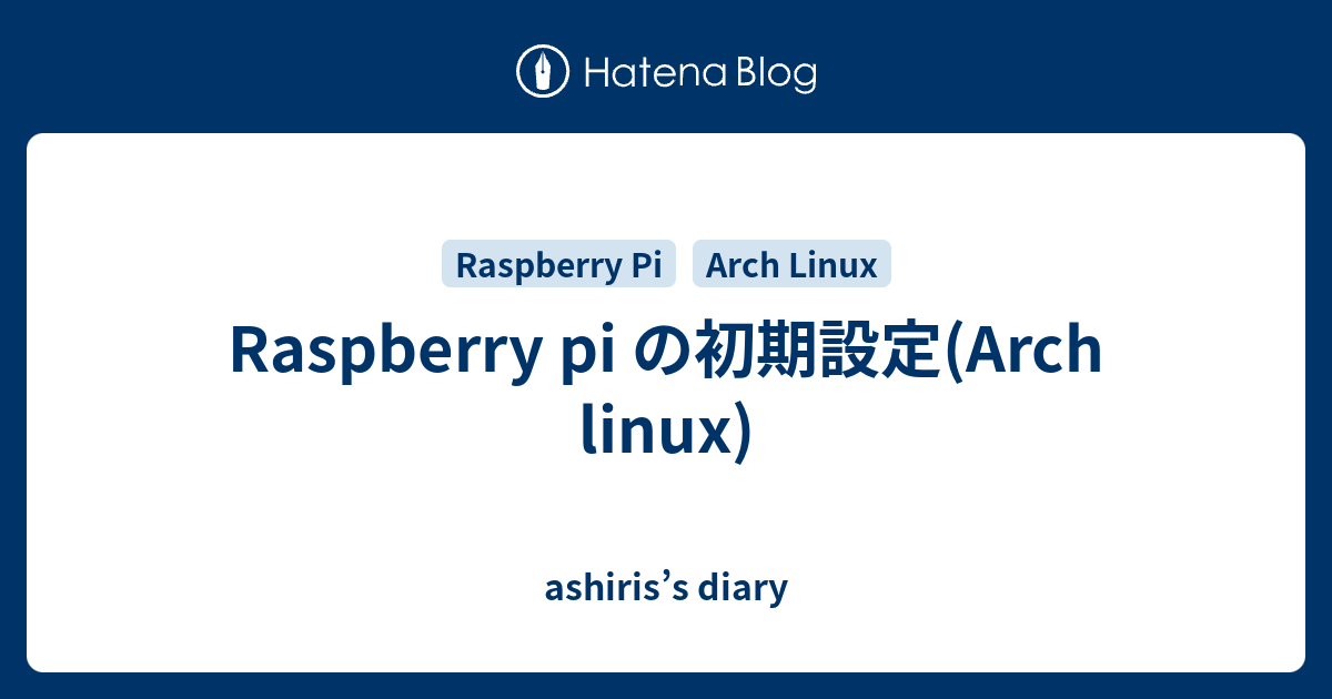 Raspberry pi の初期設定(Arch linux) - ashiris’s diary