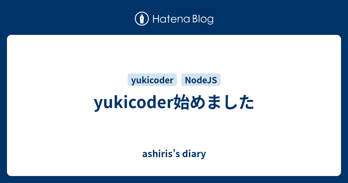 yukicoder始めました - ashiris’s diary