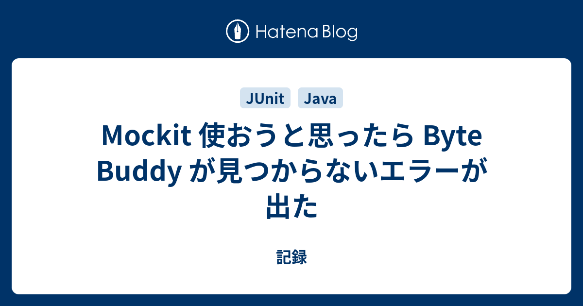 Mockit 使おうと思ったら Byte Buddy が見つからないエラーが出た - 記録