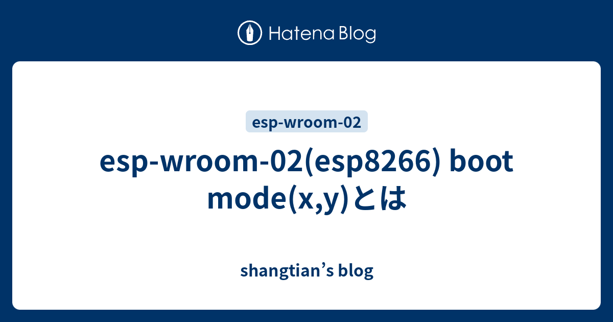 esp-wroom-02(esp8266) boot mode(x,y)とは - shangtian’s blog
