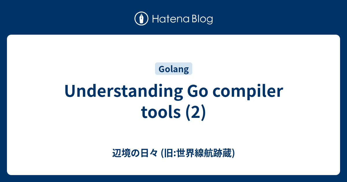 Understanding Go compiler tools (2) - 世界線航跡蔵