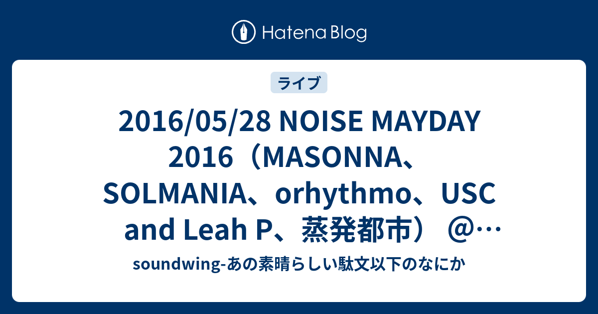 2016/05/28 NOISE MAYDAY 2016（MASONNA、SOLMANIA、orhythmo、USC and Leah P ...