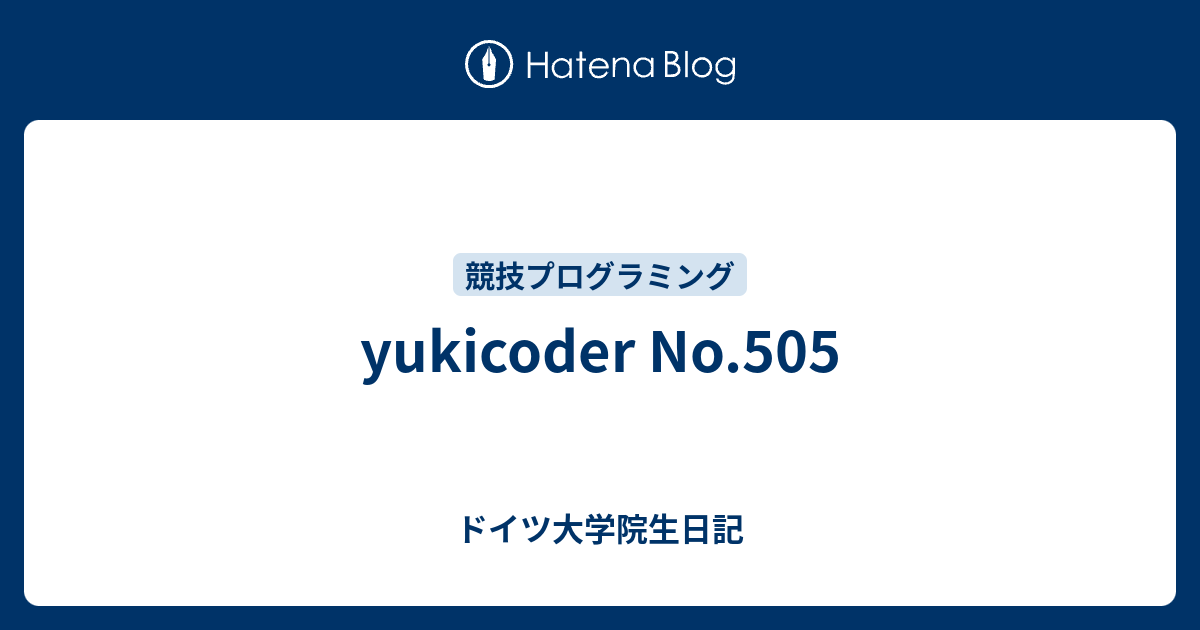 yukicoder No.505 - ドイツ大学院生日記