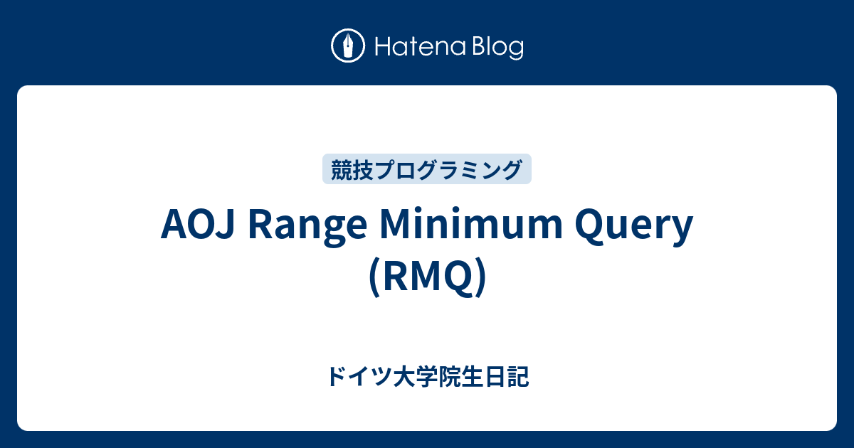 AOJ Range Minimum Query (RMQ) - ドイツ大学院生日記