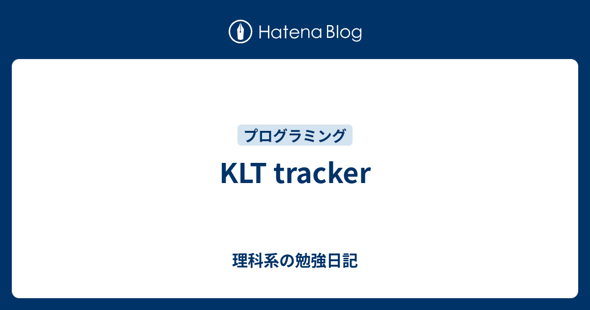 KLT tracker - 理科系の勉強日記