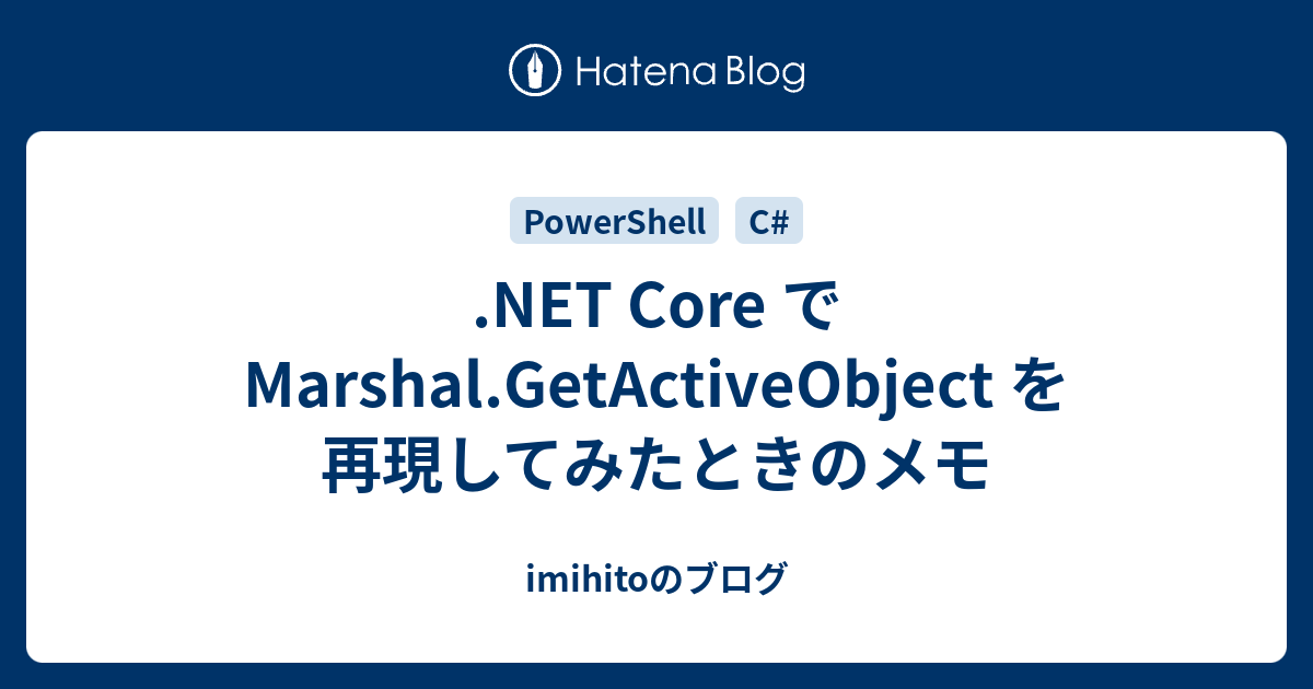 .NET Core で Marshal.GetActiveObject を再現してみたときのメモ - imihitoのブログ