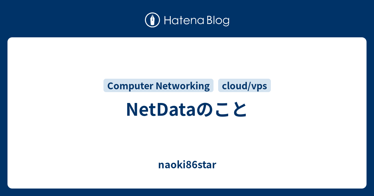 NetDataのこと - naoki86star