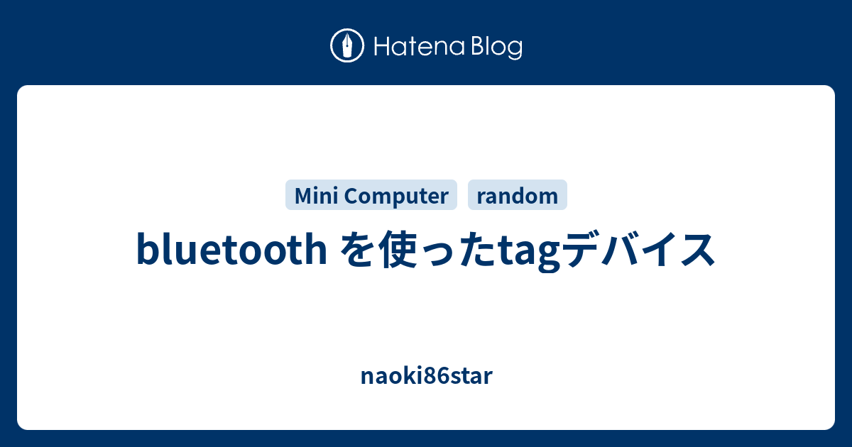 bluetooth を使ったtagデバイス - naoki86star