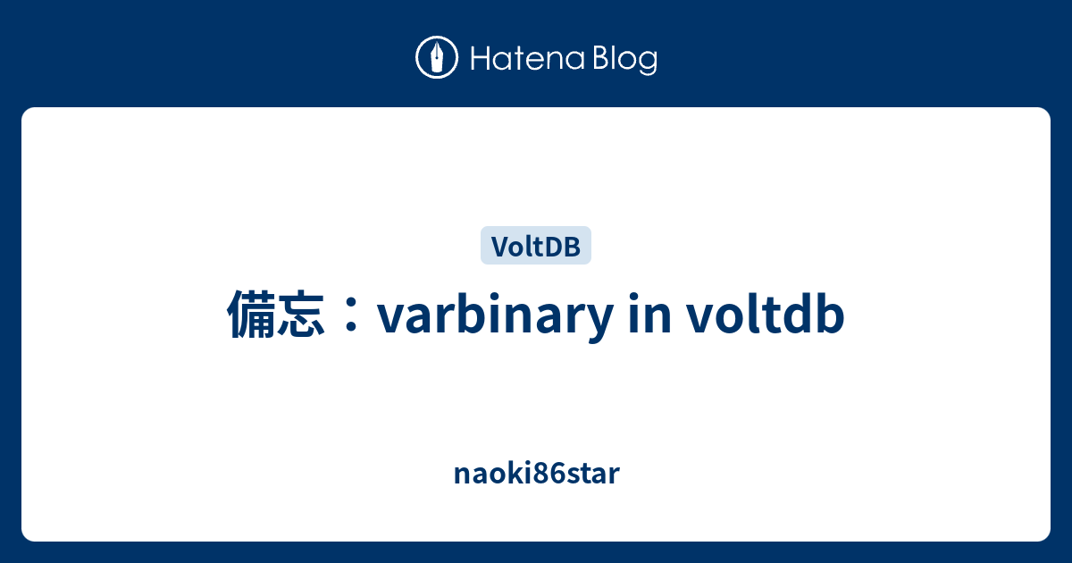 備忘：varbinary in voltdb - naoki86star
