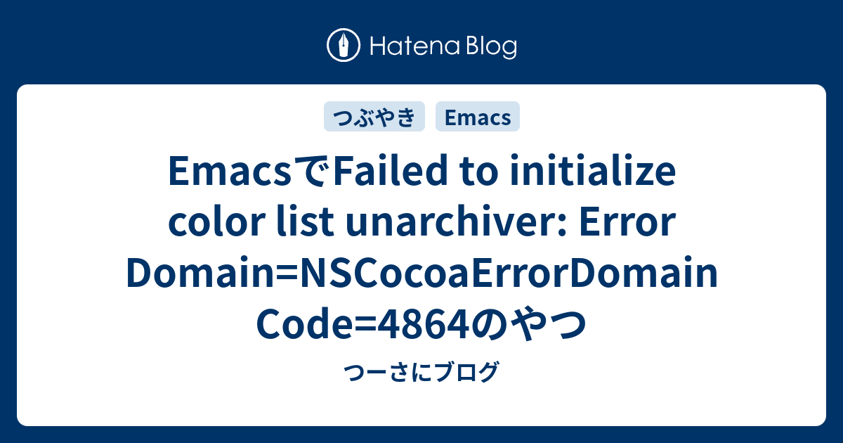 EmacsでFailed to initialize color list unarchiver: Error Domain=NSCocoaErrorDomain Code=4864のやつ ...