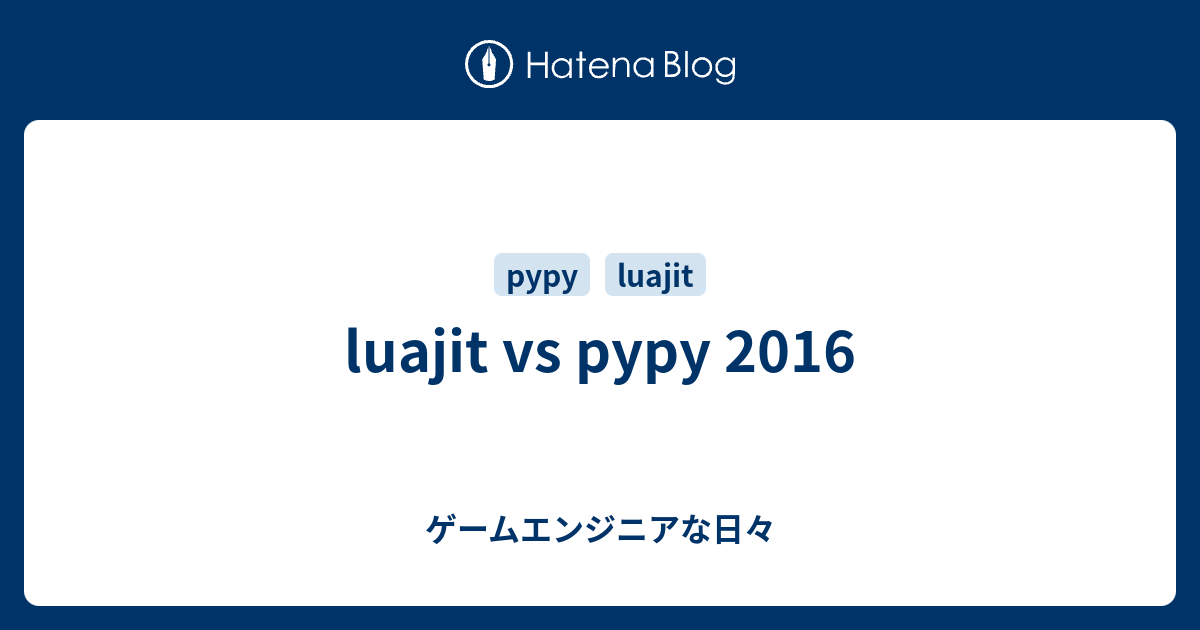 luajit vs pypy 2016 - ゲームエンジニアな日々