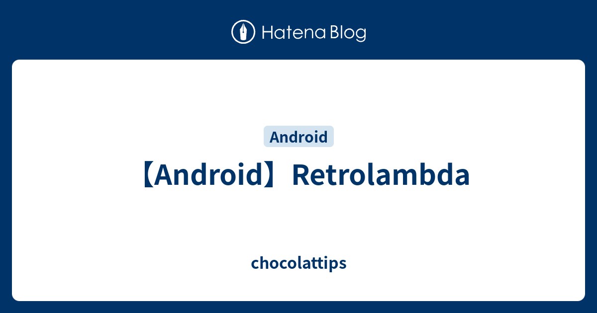 【Android】Retrolambda - chocolattips