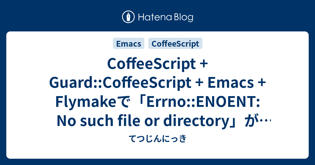 CoffeeScript + Guard::CoffeeScript + Emacs + Flymakeで「Errno::ENOENT: No such file or directory」が ...