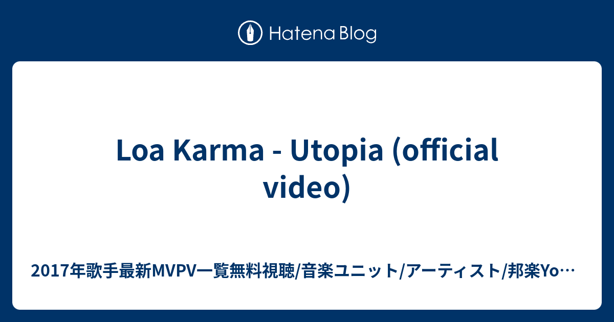Loa Karma - Utopia (official video) - 2017年歌手最新MVPV一覧無料視聴/音楽ユニット/アーティスト ...
