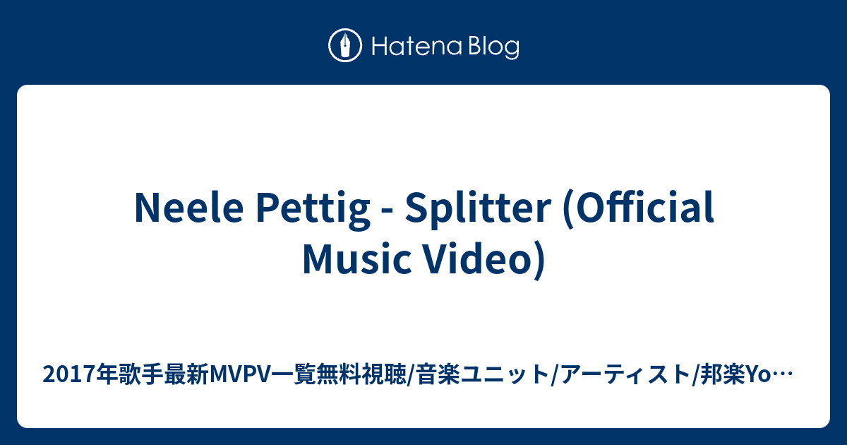 Neele Pettig - Splitter (Official Music Video) - 2017年歌手最新MVPV一覧無料視聴/音楽 ...