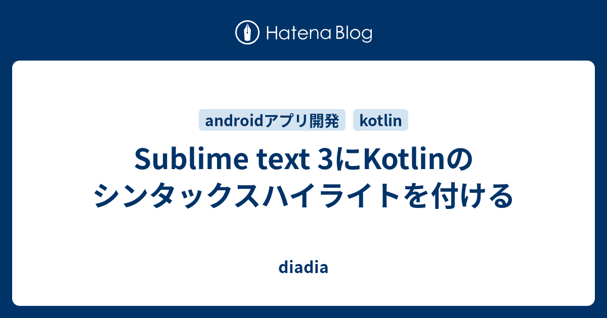 Sublime text 3にKotlinのシンタックスハイライトを付ける - diadia