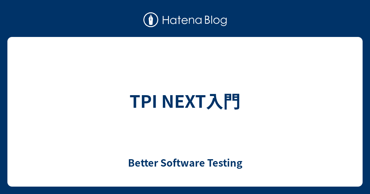 TPI NEXT入門 - Better Software Testing