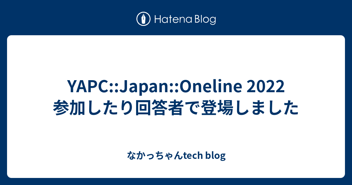 YAPC::Japan::Oneline 2022 参加したり回答者で登場しました - なかっちゃんtech blog