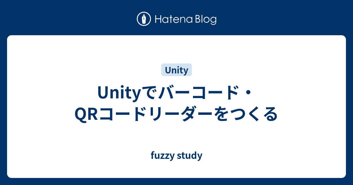 Unityでバーコード・QRコードリーダーをつくる - fuzzy study