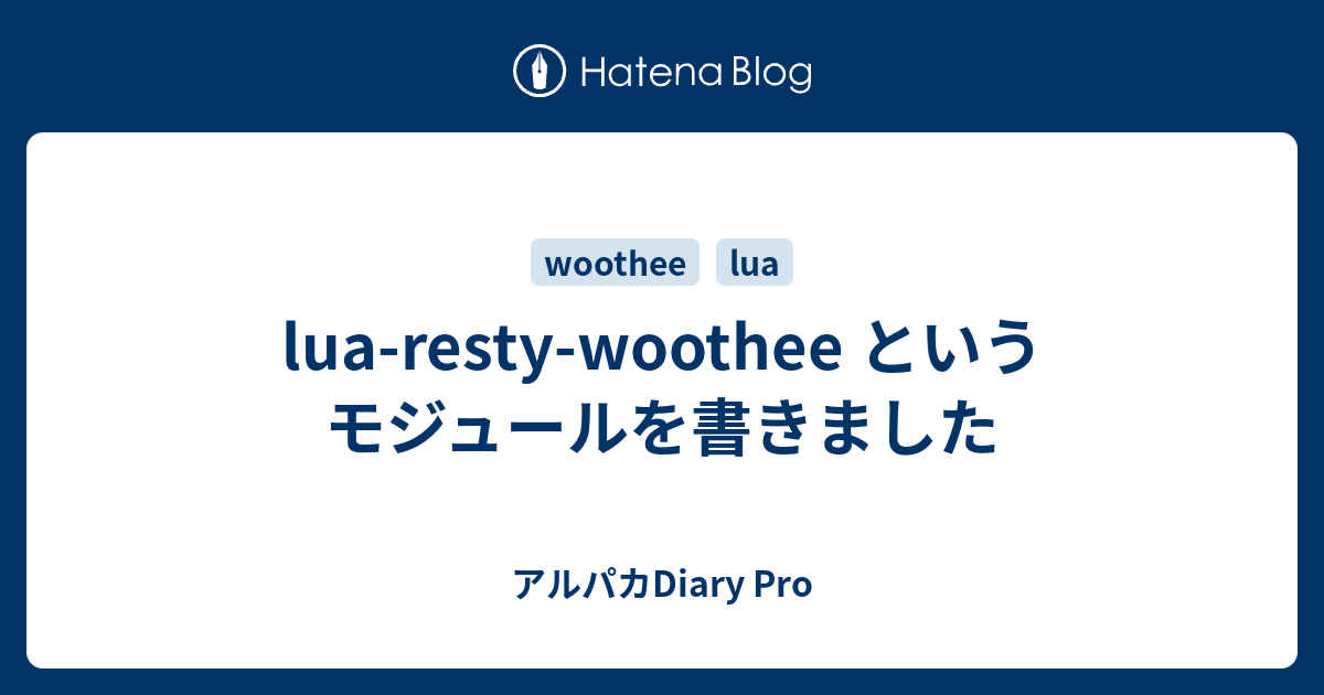 lua-resty-woothee というモジュールを書きました - アルパカDiary Pro