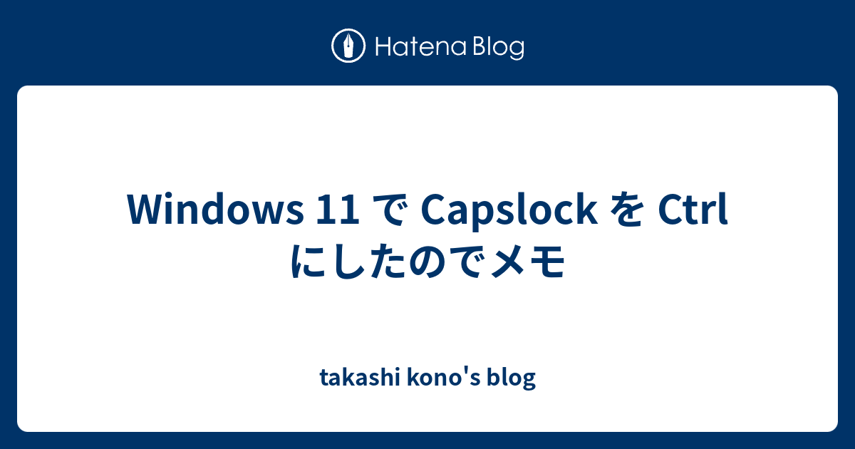Windows 11 で Capslock を Ctrl にしたのでメモ - takashi kono's blog